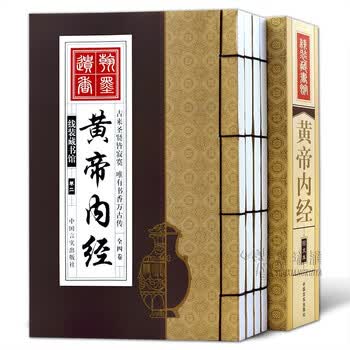 黄帝内经全集原文皇帝内经素问灵枢太素校注语译中华国学线装书局中国古典医学中医四大名著入门智慧书籍大全