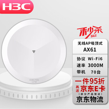 华三（H3C） 千兆吸顶式无线AP 企业级POE供电大户型商用家用全屋WiFi全覆盖工业级室内 AX61 双频3000M吸顶式wifi6【图片 价格 品牌 报价】-京东