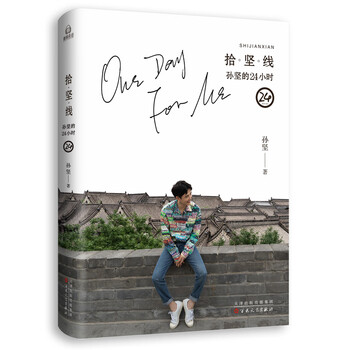 拾坚线