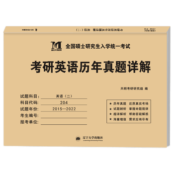 2023考研英语二（纸质解析）