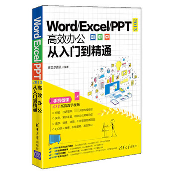 Word\\Excel\\PPT2013高效办公从入门到精通