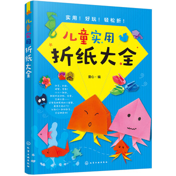 儿童实用折纸大全