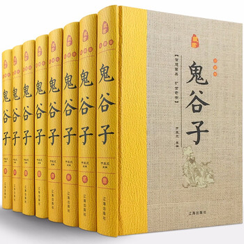 鬼谷子全集正版原著全套8册精装原文注释白话译文 鬼谷子全书文白对照鬼谷子纵横绝学智慧谋略中国哲学国学