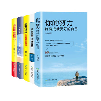 自我激励系列 共5册