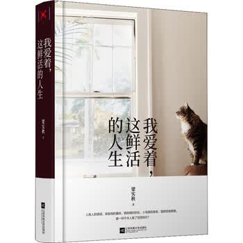 我爱着,这鲜活的人生梁实秋