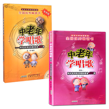 全2册 中老年学唱歌-附中老年朋友喜爱的歌曲100-有声版+中老年学唱歌-续编一 无光盘 音乐书籍