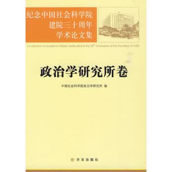 政治学研究所卷