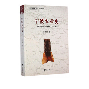 宁波农业史