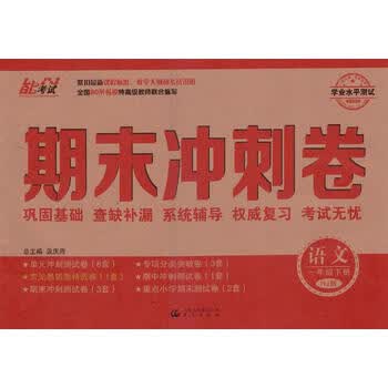【正版图书】期末冲刺卷  晨光出版社