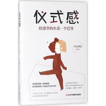 仪式感