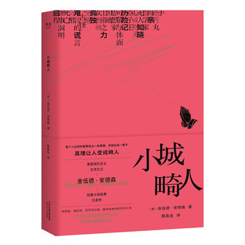 小城畸人（美国作家之父舍伍德·安德森短篇经典，100周年典藏纪念版）【果麦经典】