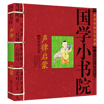 国学经典书籍 注音版 声律启蒙 经典儿童文学 幼儿启蒙阅读 课外阅读