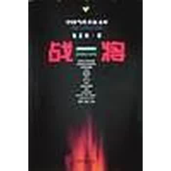 战将 张正隆 著