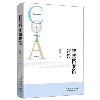 智慧档案馆建设