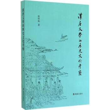 汉唐文学的历史文化考察