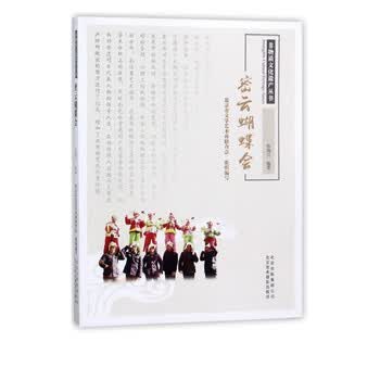密云蝴蝶会/非物质文化遗产丛书