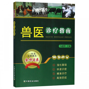 兽医诊疗指南