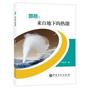 地热--来自地下的热能