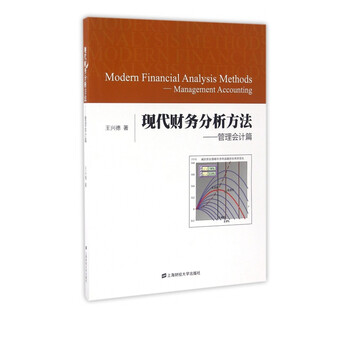现代财务分析方法--管理会计篇(附光盘)