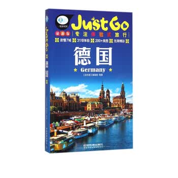 德国(最新版)/亲历者旅游书架