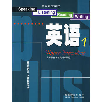 高等职业学校英语 1 高等职业学校英语改编组  改编 9787040080261 高等教育出版社