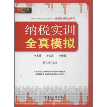 纳税实训全真模拟
