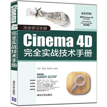 CINEMA 4D完全实战技术手册