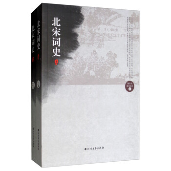 正版 北宋词史  （上下全二册）9787531739128