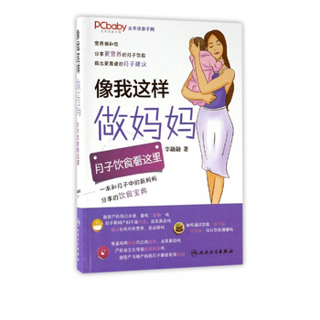 像我这样做妈妈(月子饮食看这里)