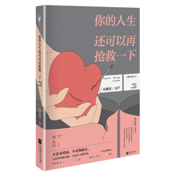 你的人生还可以再抢救一下