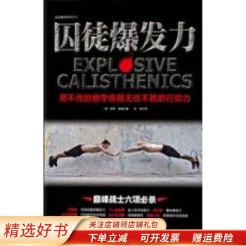 囚徒爆发力：用不传的绝学练就无往不胜的行动力
