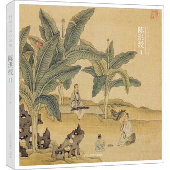 出类艺术小品集·陈洪绶2
