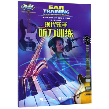 现代乐手听力训练