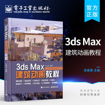 3ds Max 建筑动画教程（全彩）