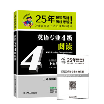 [正版图书]2020冲击波英语专四 英语专业4级阅读（第二版）