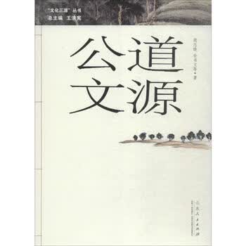 公道文源