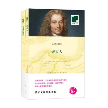 双语译林：老实人（附英文版1本）