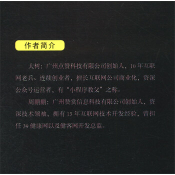正版 小程序改变一切9787516819470