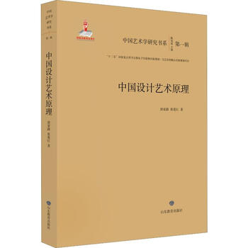 中国设计艺术原理