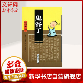 鬼谷子