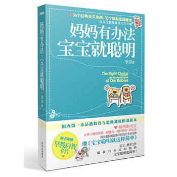 妈妈有办法宝宝就聪明 育儿/家教 书籍
