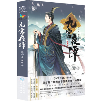 九宫夜谭
