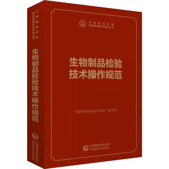 生物制品检验技术操作规范