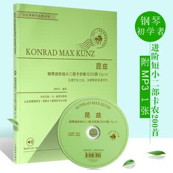 正版昆兹钢琴进阶短小二部卡农练习200首Op14 钢琴入门基础练习曲教程书 幼儿童钢琴5度练习曲教材