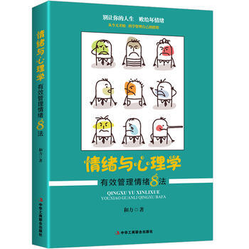 情绪与心理学：有效管理情绪8法