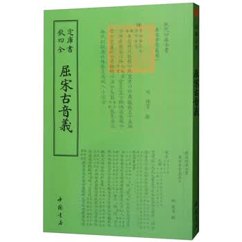 屈宋古音义