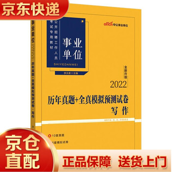 中公事业单位公文写真题中公2022年事业编考试书历年真题试卷题库申论综合知识湖南河南黑龙江天津浙江 试卷