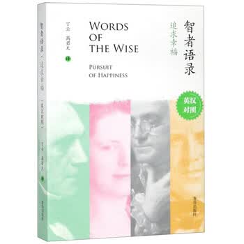 智者语录·追求幸福（英汉对照）