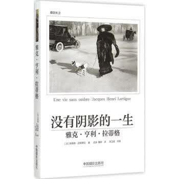 雅克·亨利·拉蒂格