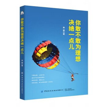 你敢不敢为理想决 一点儿